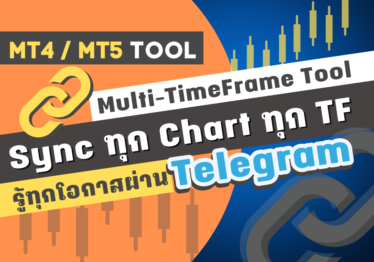 Sync ทุก Timeframe / แจ้งเตือนโอกาสทำกำไรเข้า Telegram ด้วย RT_SyncChart MT4/MT5 Tool ...